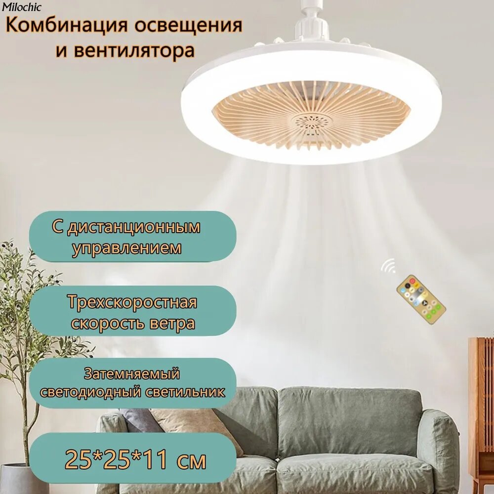 Milochic Потолочный вентилятор Светодиодный вентилятор для ароматерапии в спальне, подходящий для кабинета и гостиной, с дистанционным управлением, желтый