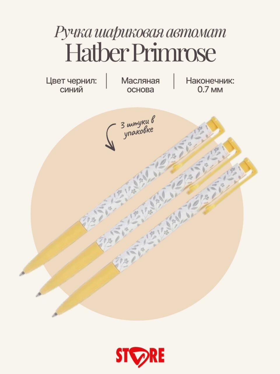 Ручка шариковая автоматическая Hatber Primrose цвет чернил: синий, лин. письма - 0,7 мм, в комплекте 3 ручки