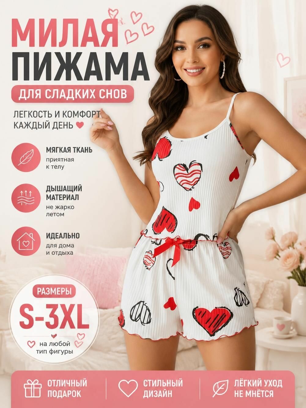 Пижама Базовая коллекция