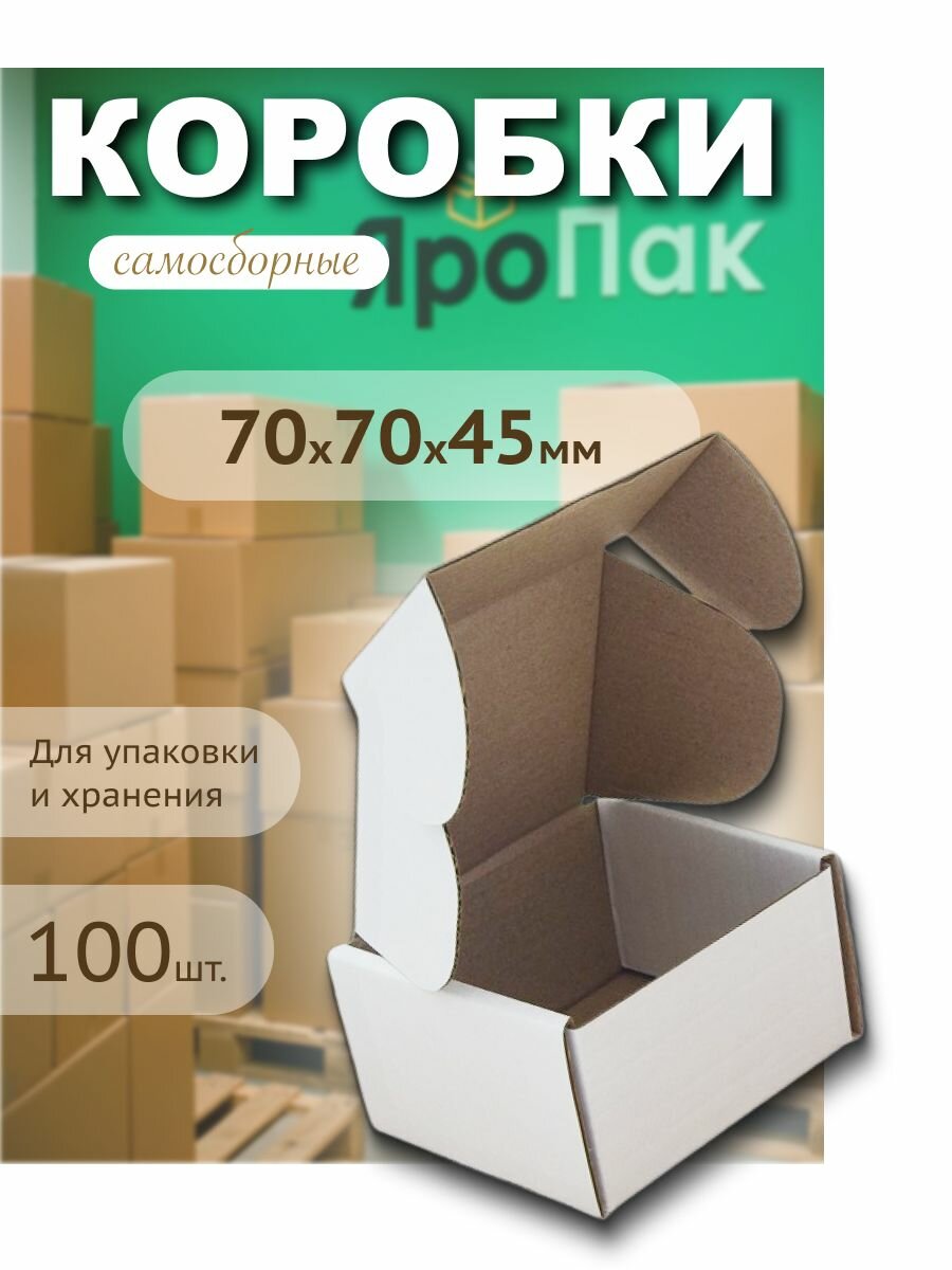 Подарочные коробки картонные для упаковки 70х70х45 мм