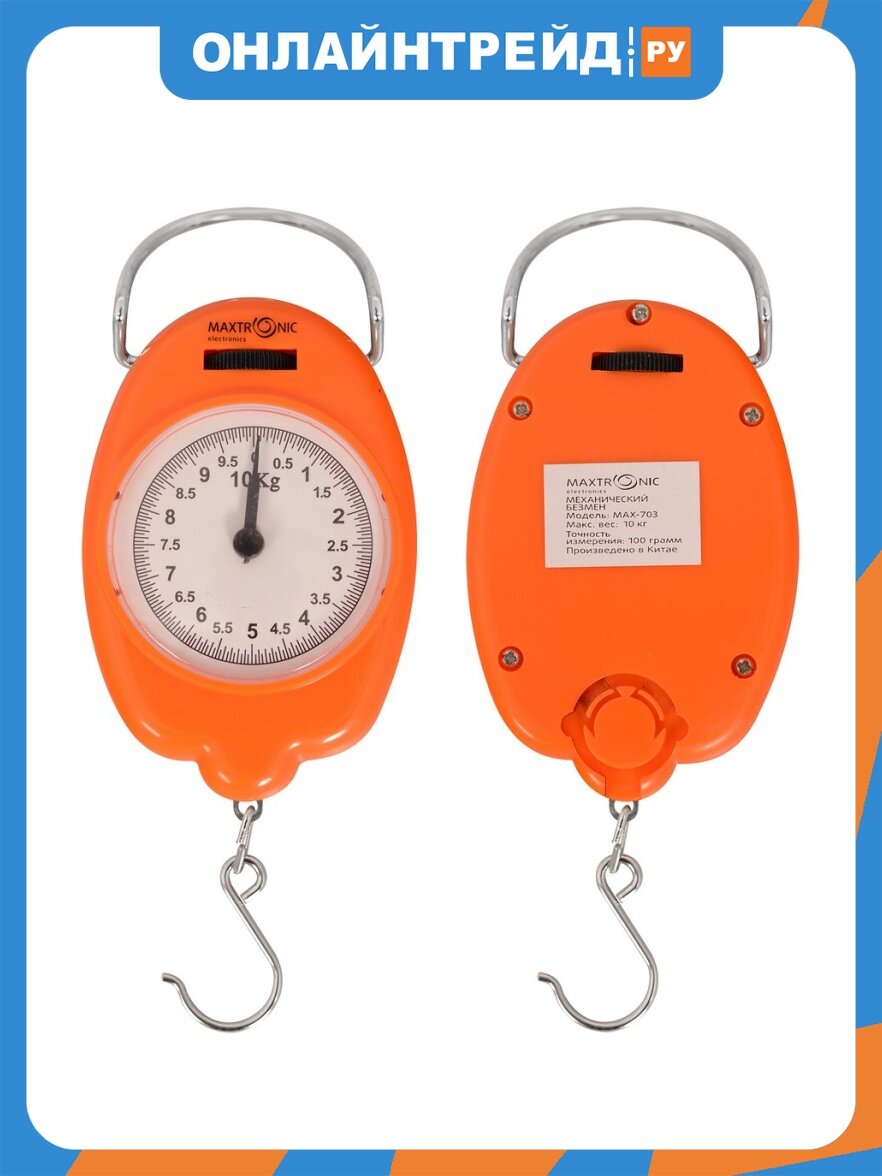 Безмен механический "MAXTRONIC" Мультидом MAX-703 (до 10 кг) 54793