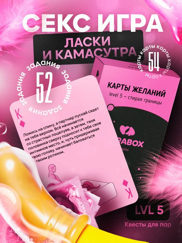 Настольная карточная игра 18+ для пар, секс игра для взрослых, карты для двоих влюбленных