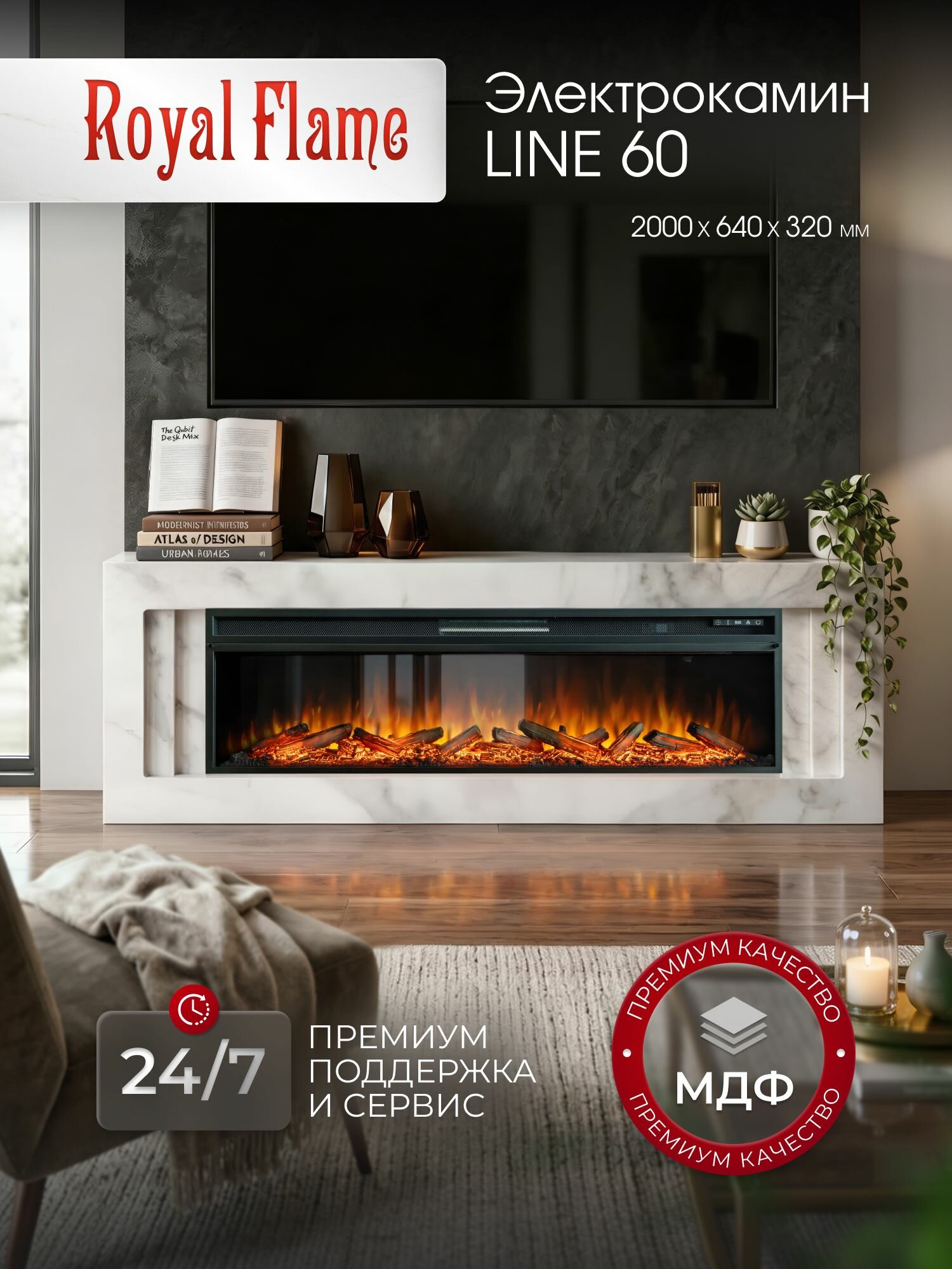 Камин электрический Line 60 LOG White Marble (Белый мрамор), портал премиум МДФ, большой напольный декоративный электрокамин тумба под телевизор с обогревом, звуком и эффектом реального пламени от бренда ROYAL FLAME