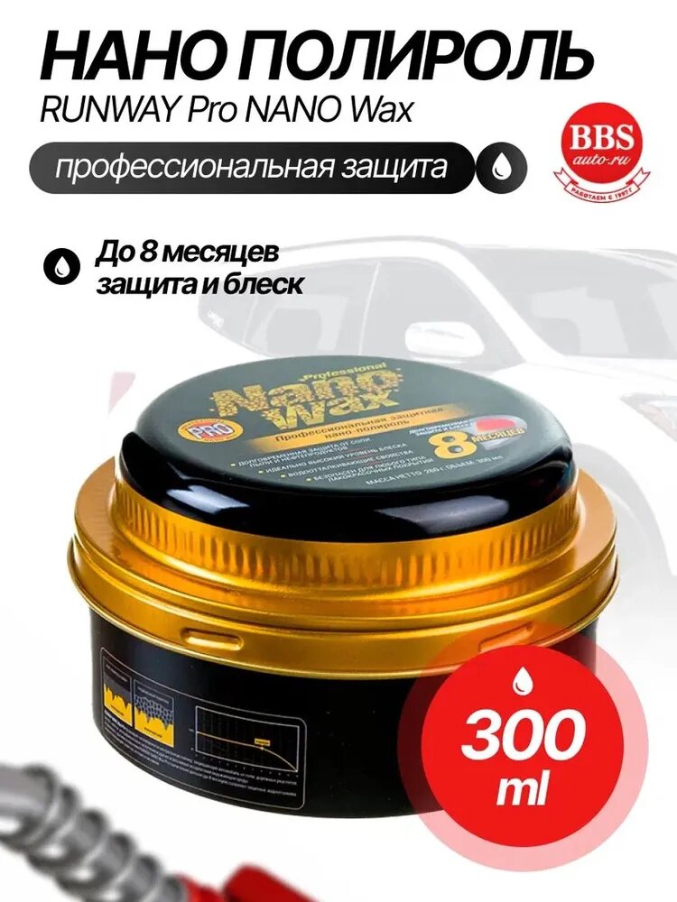 Runway Профессиональная защитная нано полироль 300мл (RW6134)