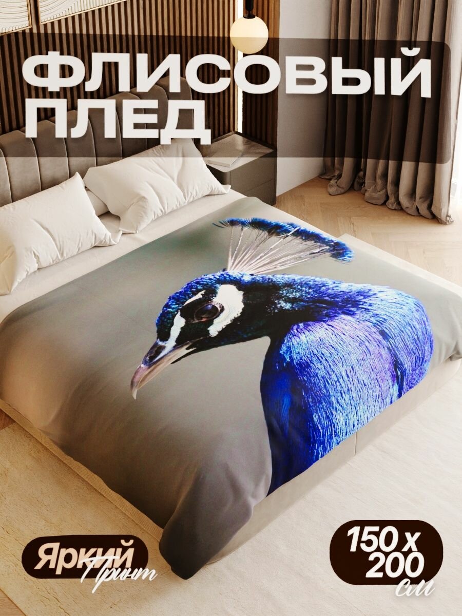Плед флисовый 150х200 см мягкий теплый покрывало для дома