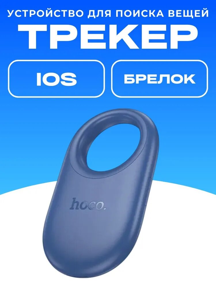 Устройство для поиска вещей E94 брелок локатор трекер