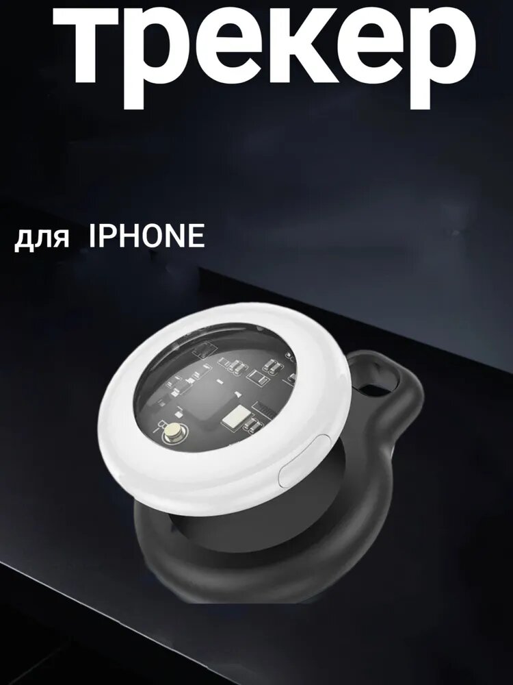 Беспроводная метка GPS-трекер