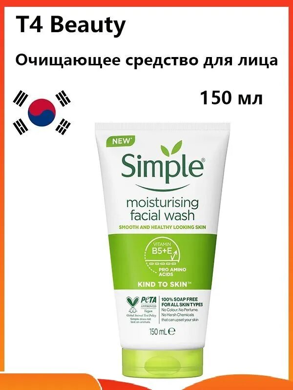 Simple, Skin Moisturising Facial Wash, Увлажняющее средство для умывания лица 150 мл, B5