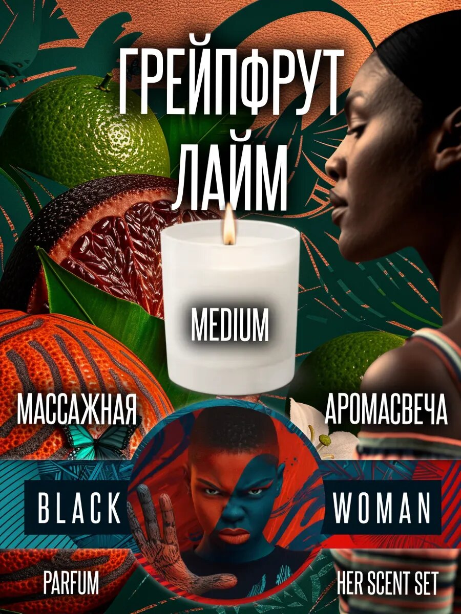 Интимная свеча для массажа грейпфрут лайм
