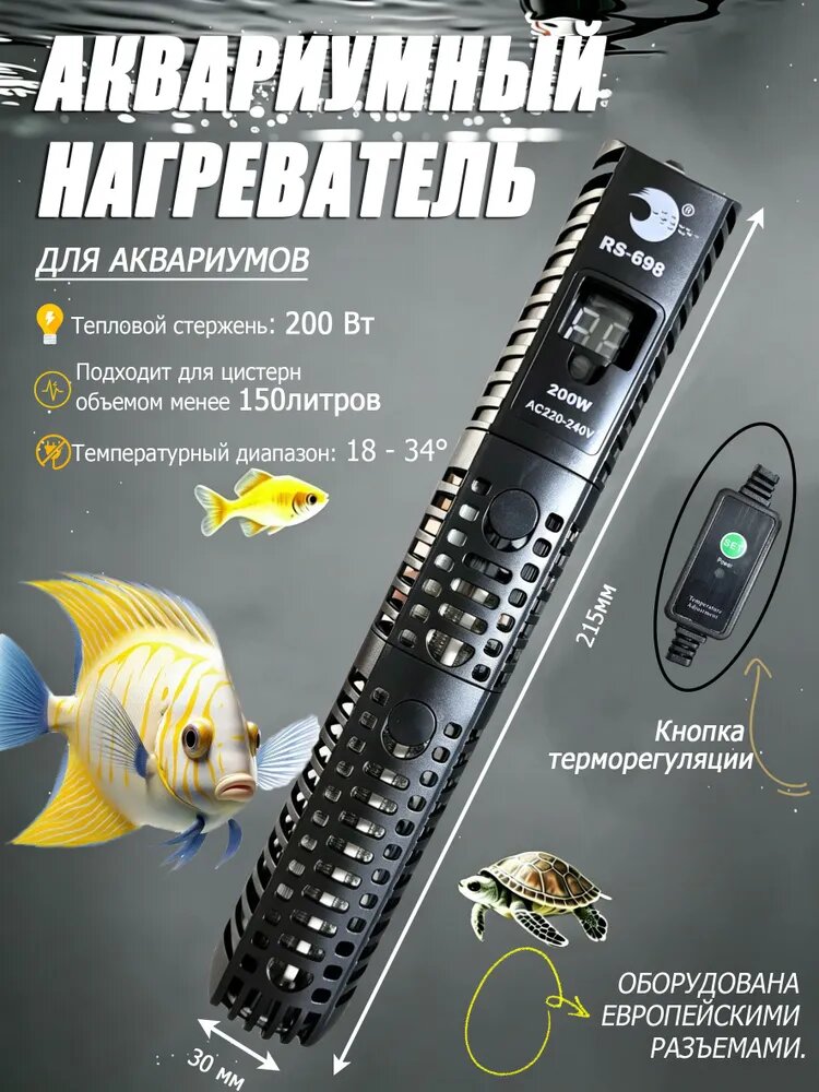 Аквариумный погружной нагреватель с возможностью регулировки температуры 220-240V/50-500w