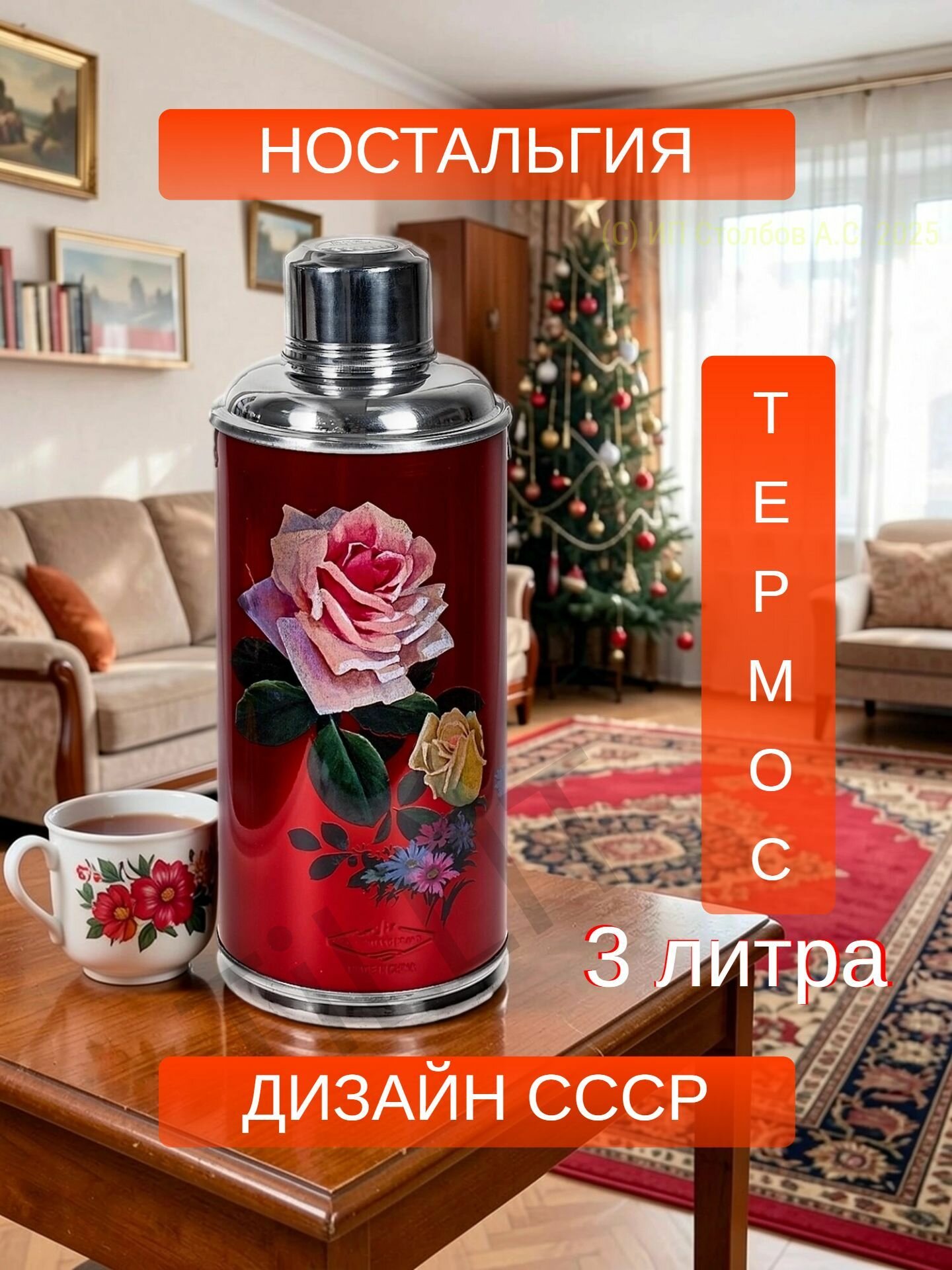 Термос для чая "классика СССР", со стеклянной колбой, 3 литра