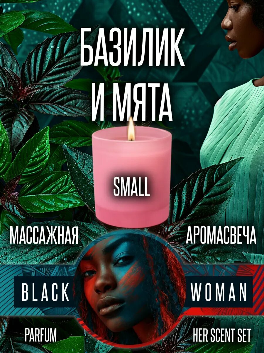 Свеча для массажа базилик и мята