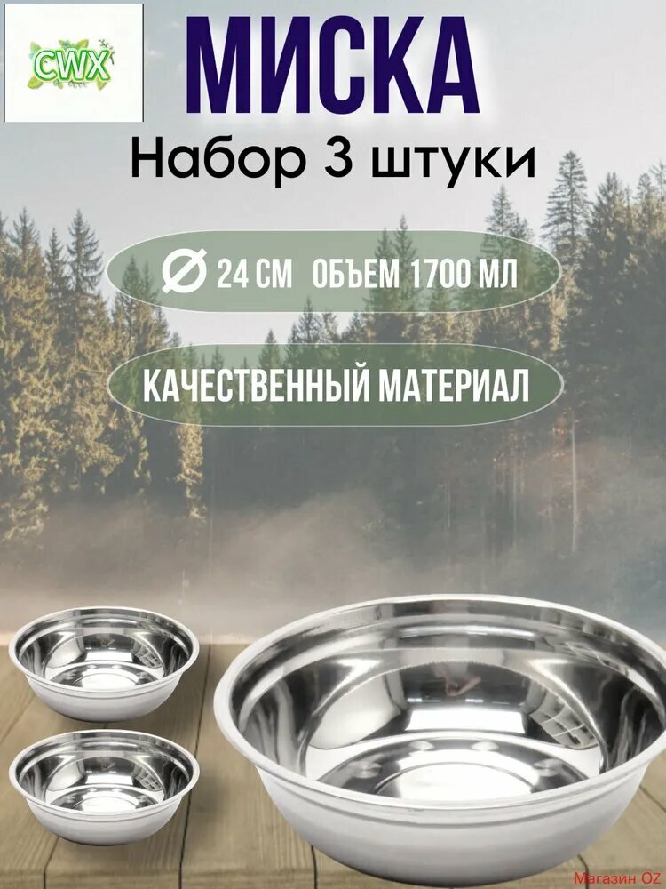Набор посуды для похода, рыбалки и пикника, миска из нержавеющей стали 1700 мл 3 шт, тарелка металлическая