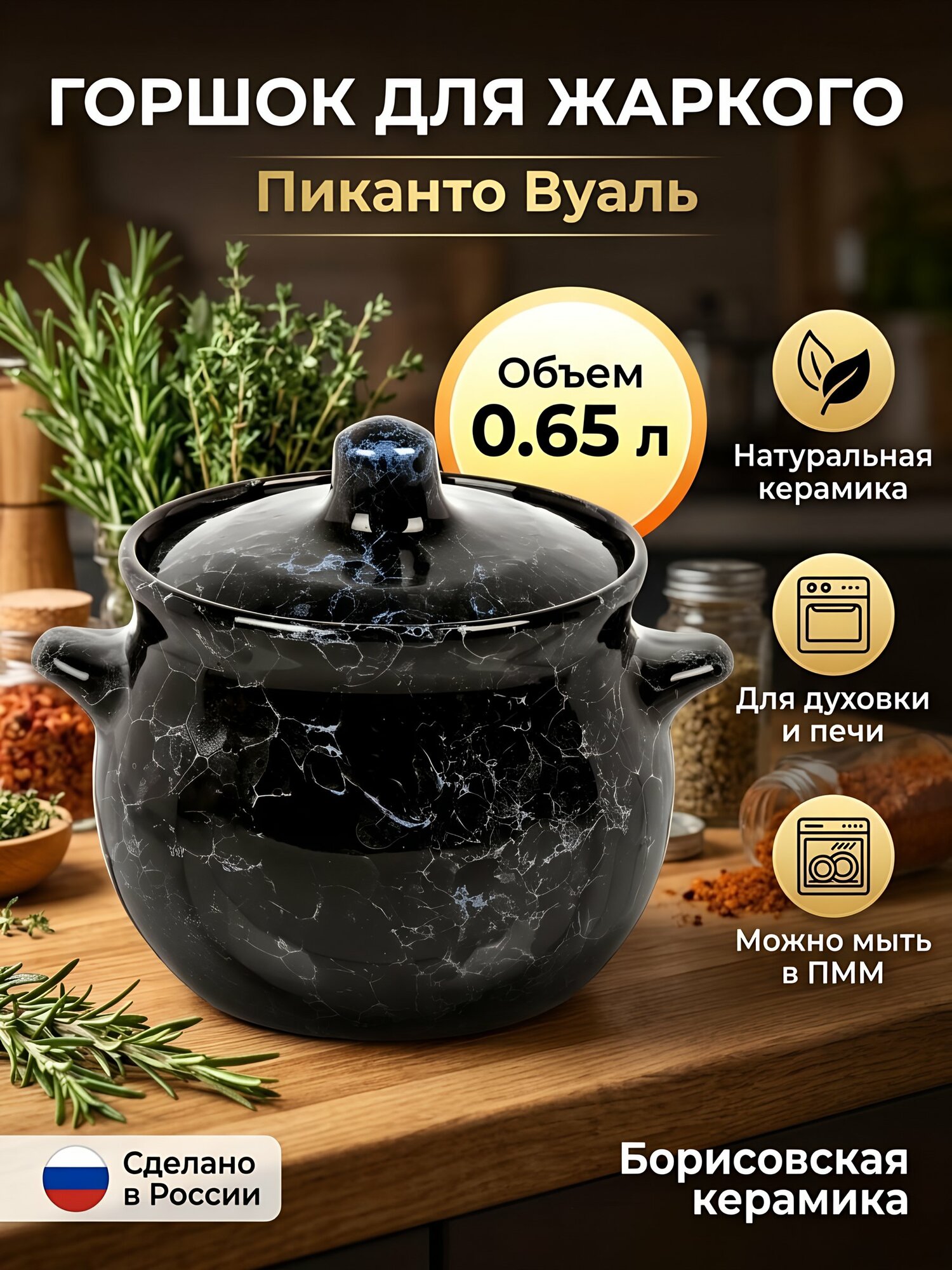 Горшок для жаркого Борисовская керамика Пиканто Вуаль 0.7 л, черный керамический горшочек с крышкой для запекания в духовке