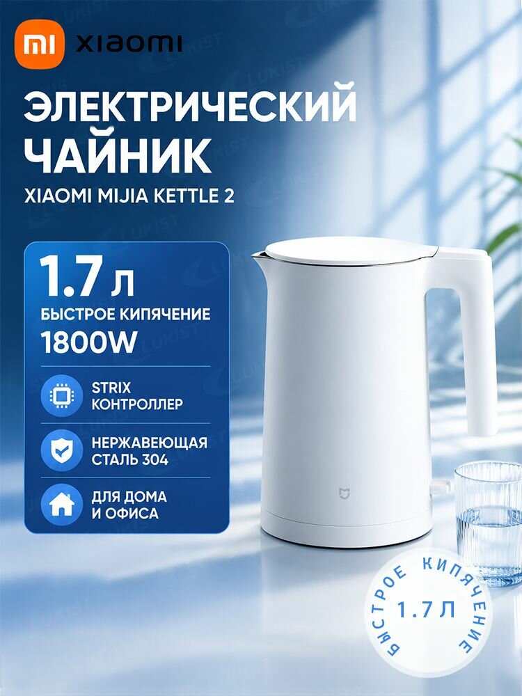 Xiaomi Электрический чайник Электрический чайник Xiaomi Mijia Kettle 2 MJDSH04YM, белый электрочайник