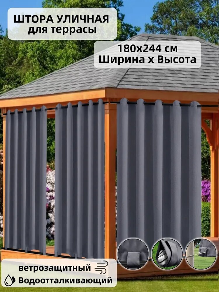 Mupoo Штора уличная 180х244 см крепление Люверсы темно-серый