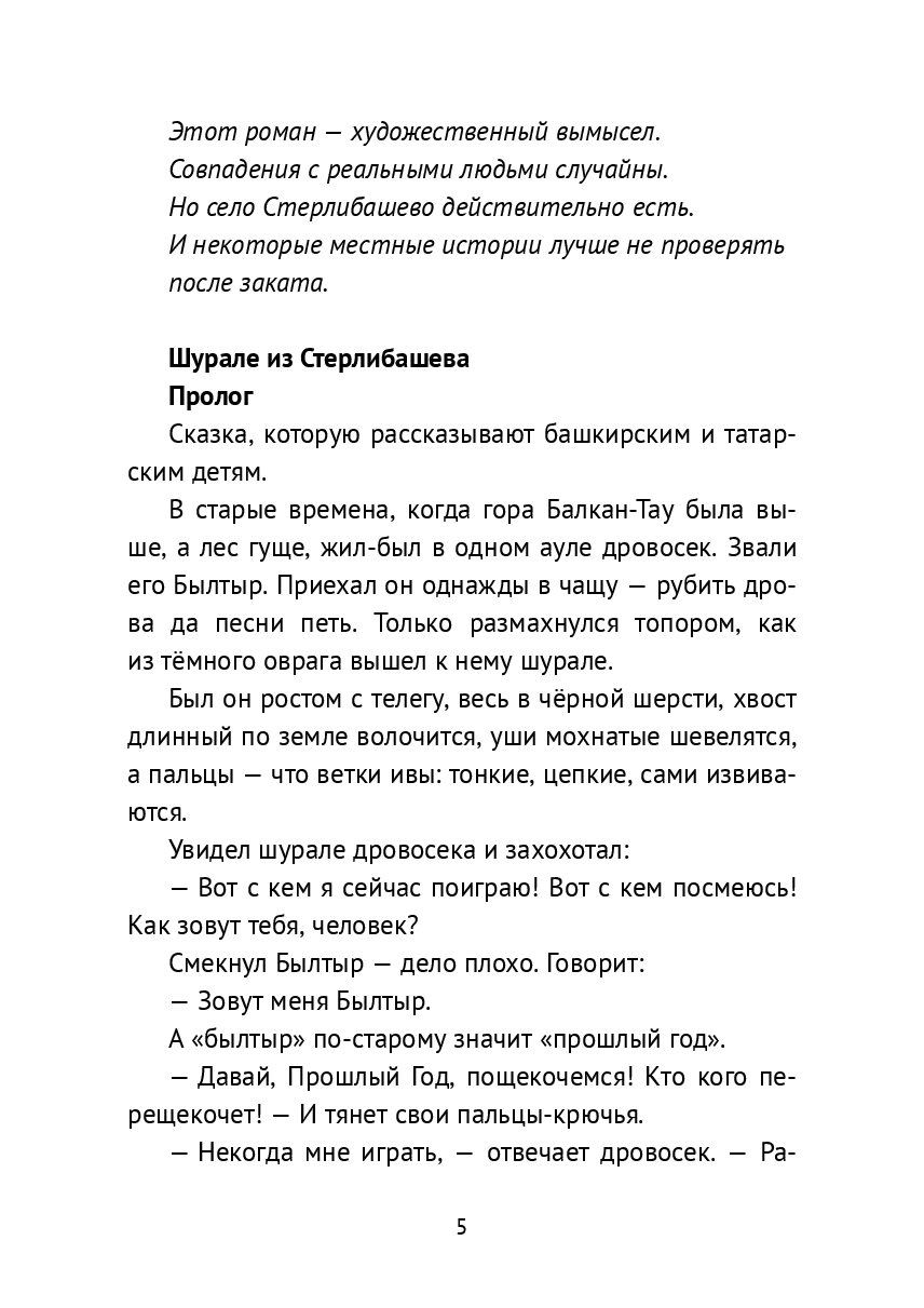 Шурале из Стерлибашева — фото 1