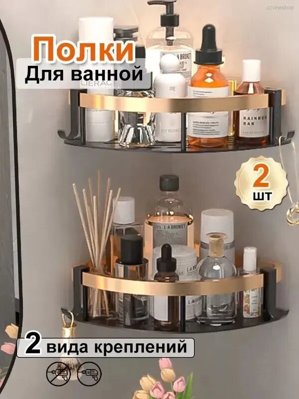 Полка для ванной Настенная Угловая, 20.9х4.3х20.9 см, 2 шт.