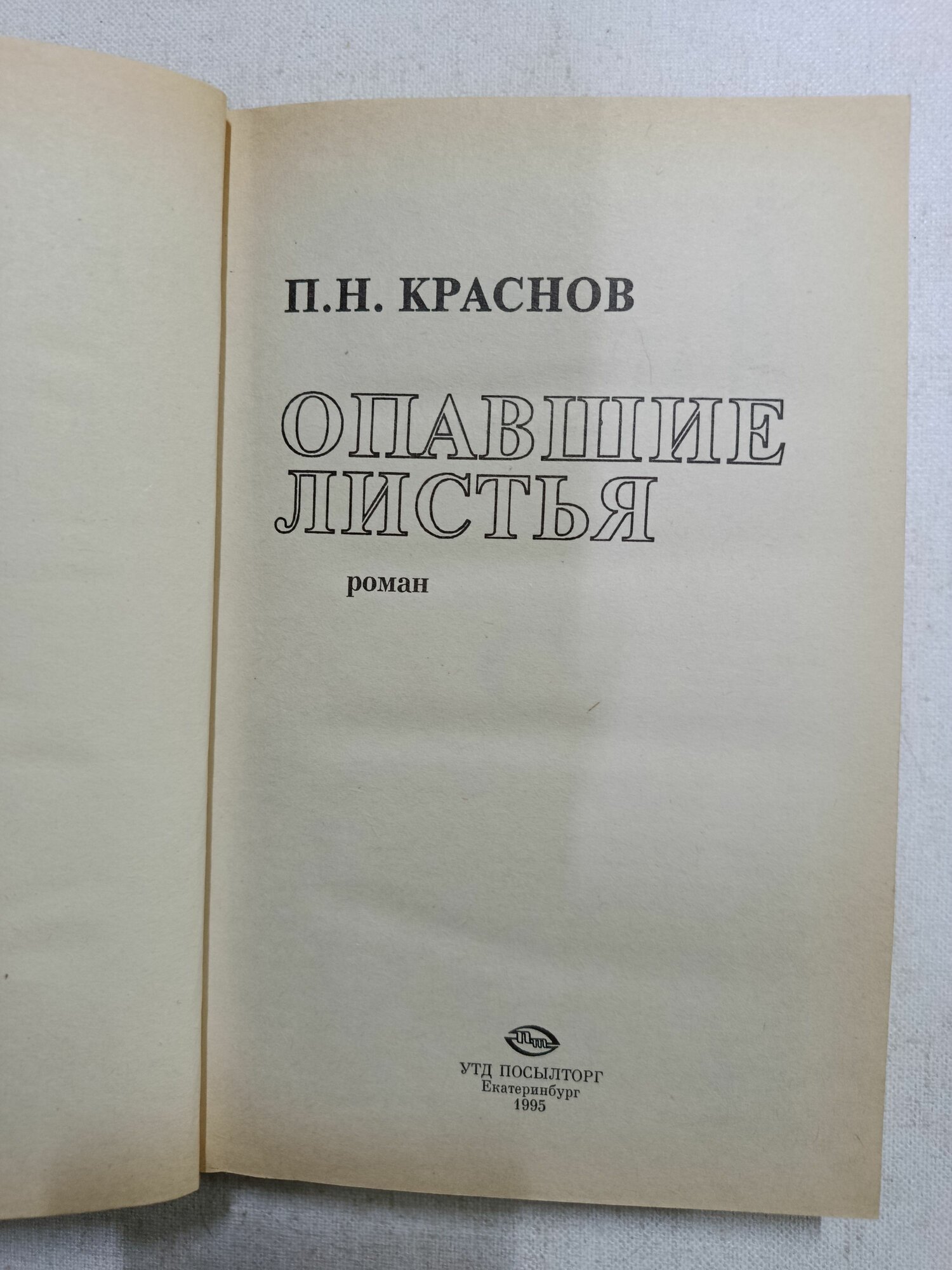 Опавшие листья — фото 1