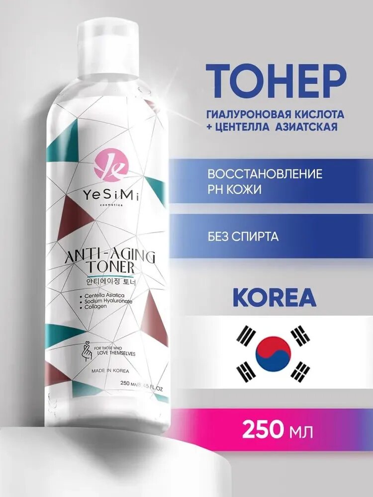 Тонер для лица Корея, YeSiMi, 250 мл