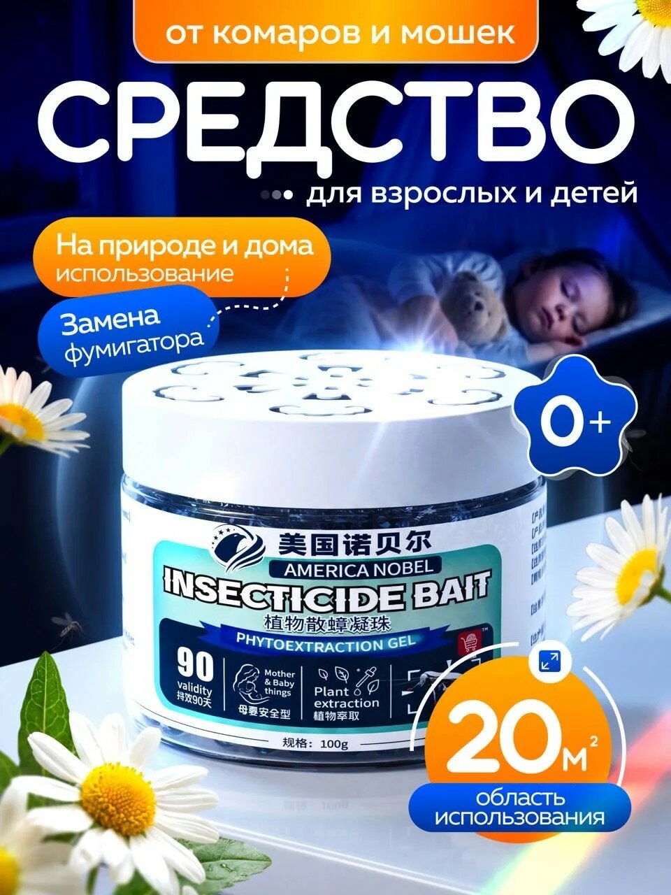 Эко средство от комаров, слепней, мошек, для детей и взрослых, репеллент на природе на даче в лесу