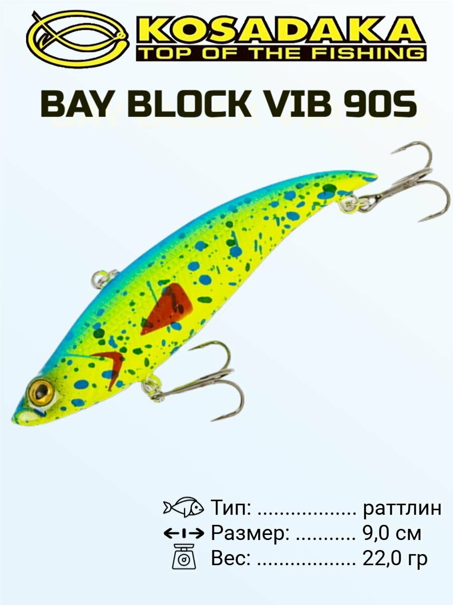 Воблер Kosadaka Bay Block vib 90S тонущий, 90мм, 22г, , цв. BKK