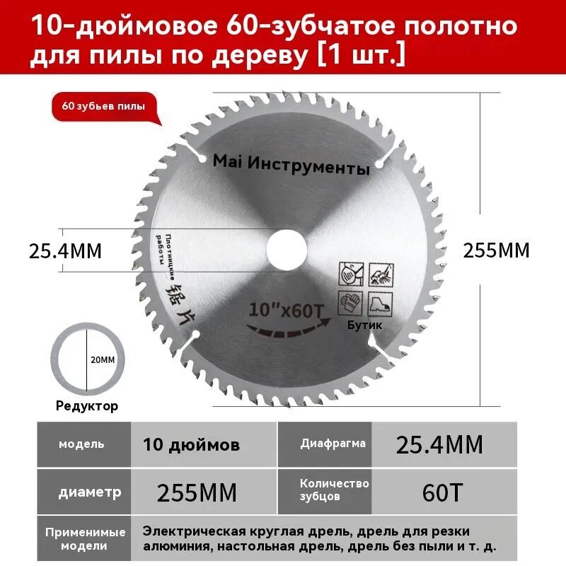 Диск пильный 255; 60 зуб; F60