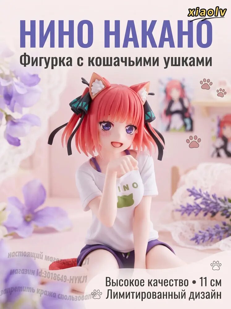 Фигурка Накано Нино с кошачьими ушками, из аниме "Пять невест", 11 см, сидящая