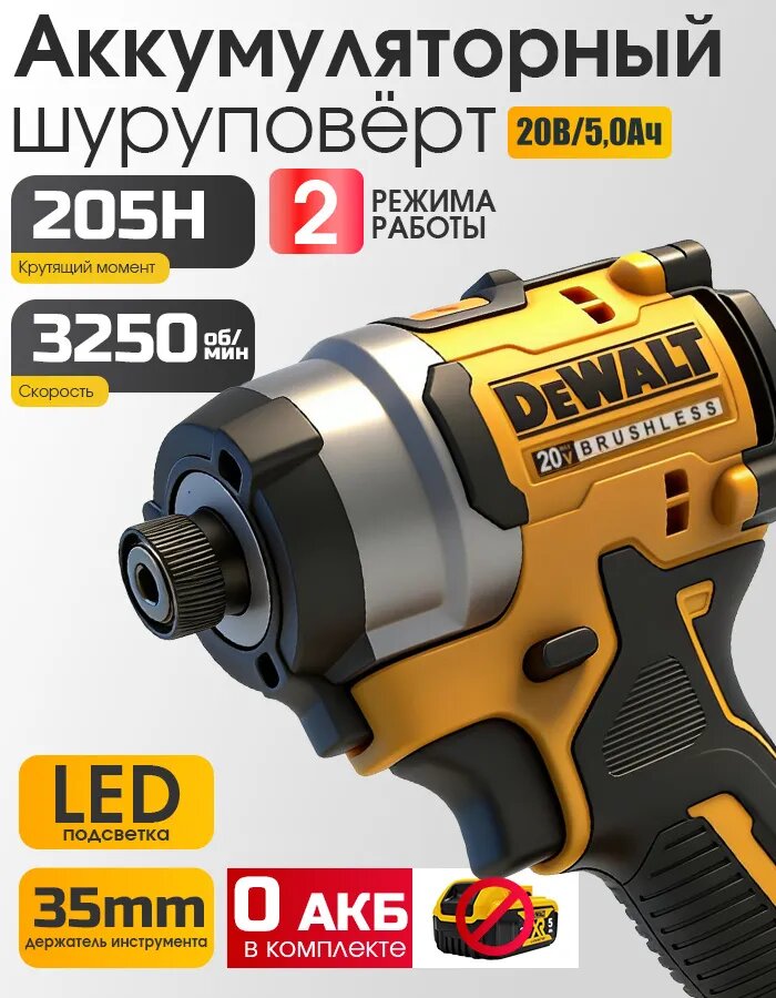 DeWalt Ударный шуруповерт DCF860N 20B,3250ударов в минуту, Бесщеточный двигатель