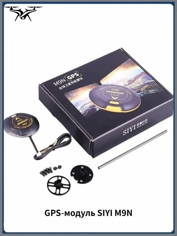 GPS-модуль SIYI M9N