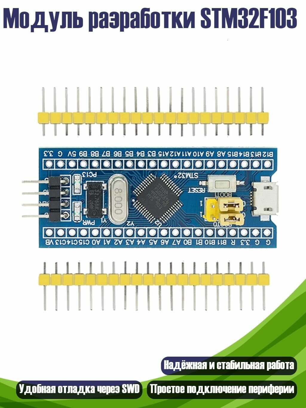 Модуль разработки STM32F103, - Чип 8T6