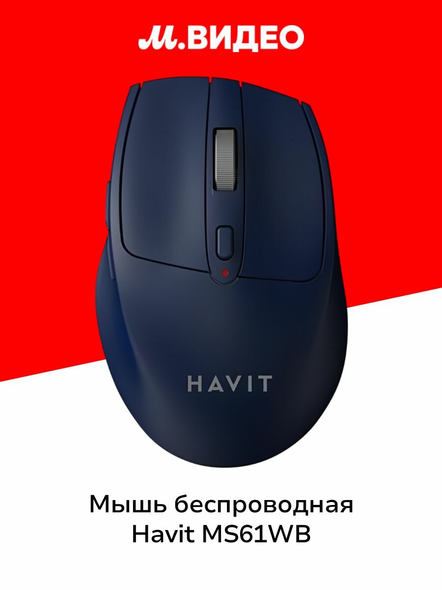 Мышь беспроводная Havit MS61WB Blue