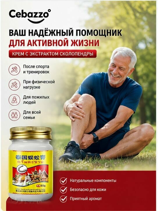 Мазь от боли в плечевом суставе и плечевых мышцах 55 мл