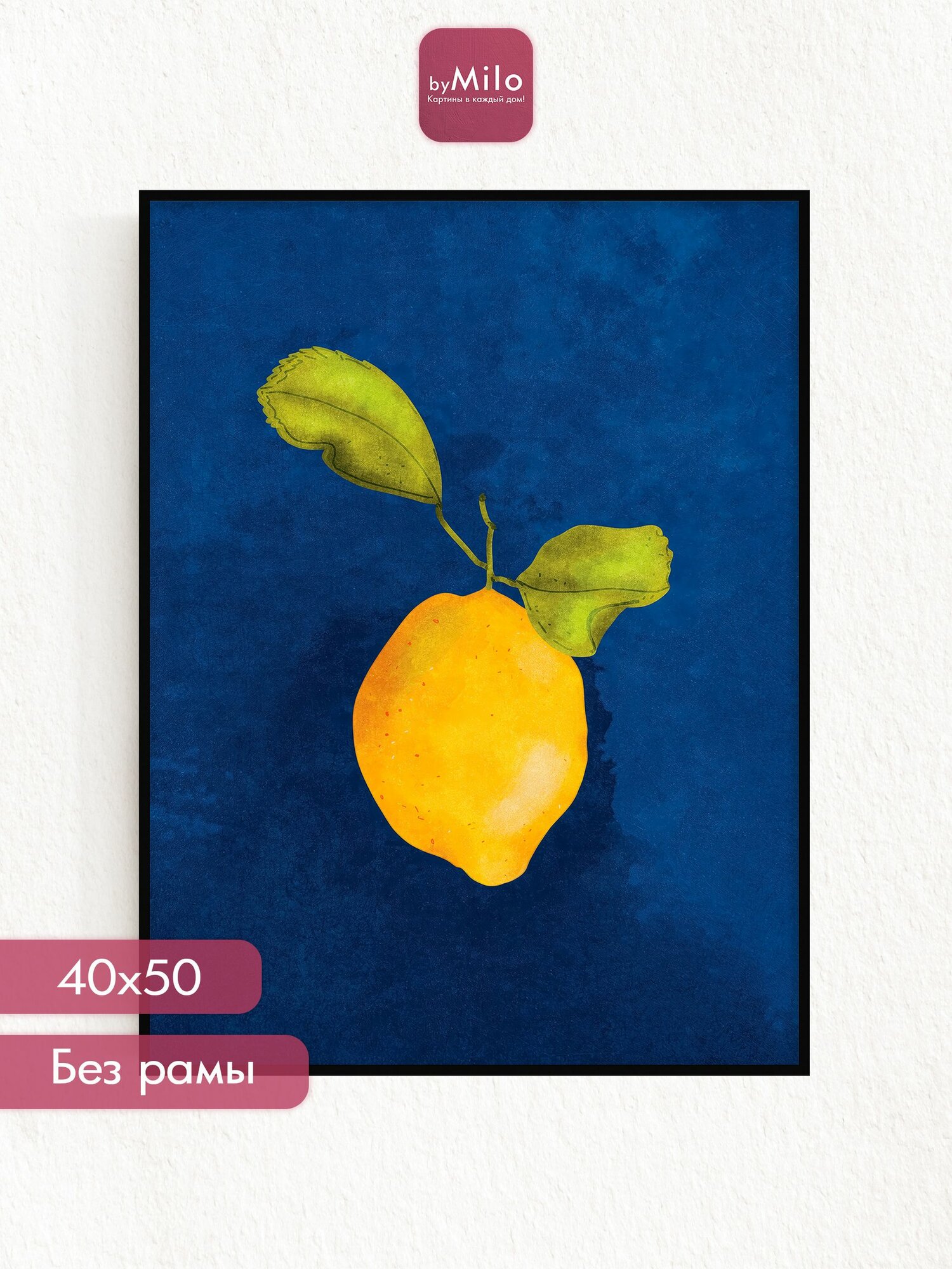 Постер на стену "Just A Little Lemon", 40х50см