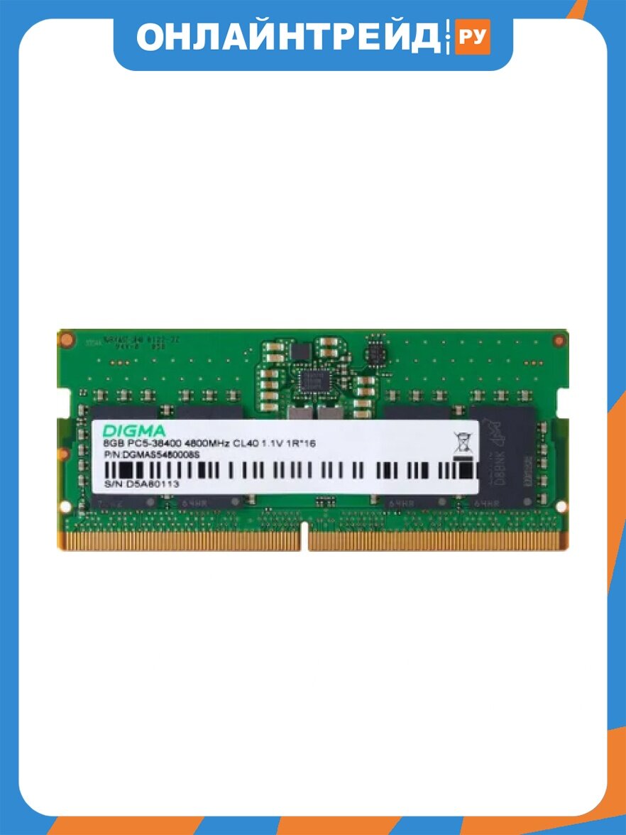 Оперативная память SO-DIMM Digma 8GB DDR5-4800 (DGMAS5480008S)