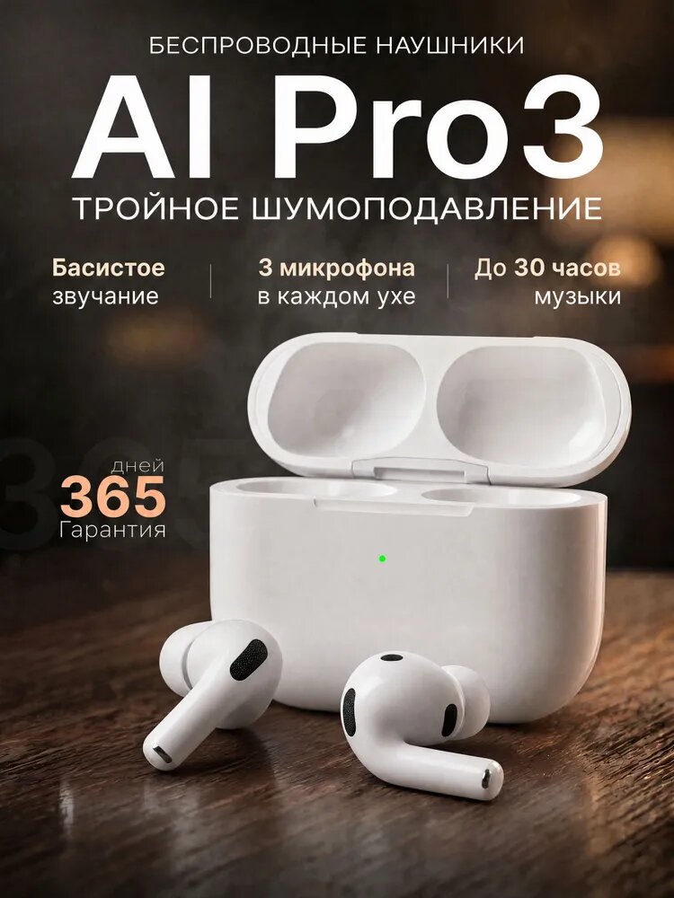 Наушники Ai Pro 3 для айфона с шумоподавлением. Наушники беспроводные для Apple