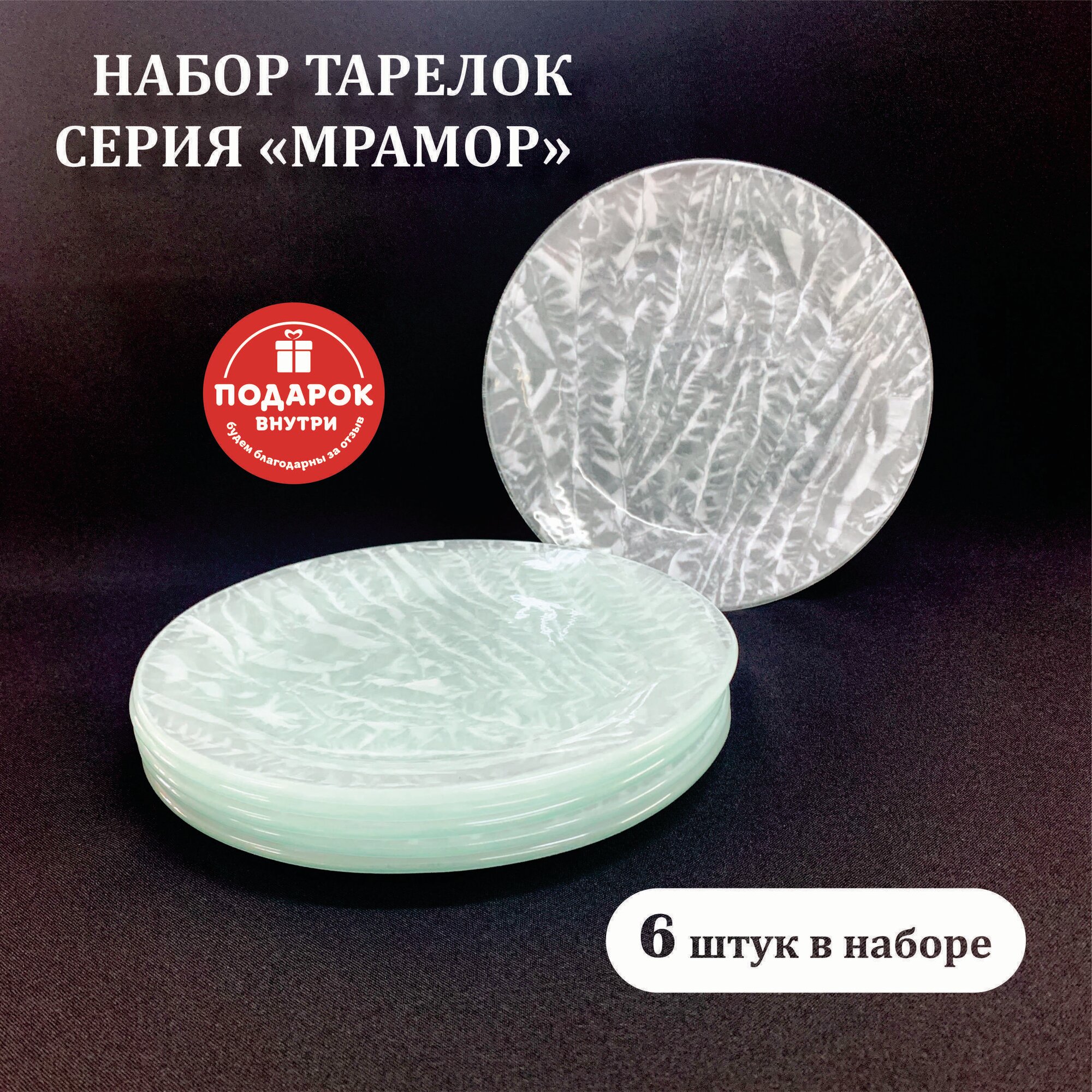 Набор сервировочных тарелок "Мрамор", 20,5 см, 6шт