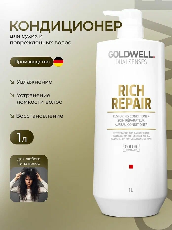 Dualsenses Rich Repair Restoring Conditioner Кондиционер для сухих и поврежденных волос, 1000 мл