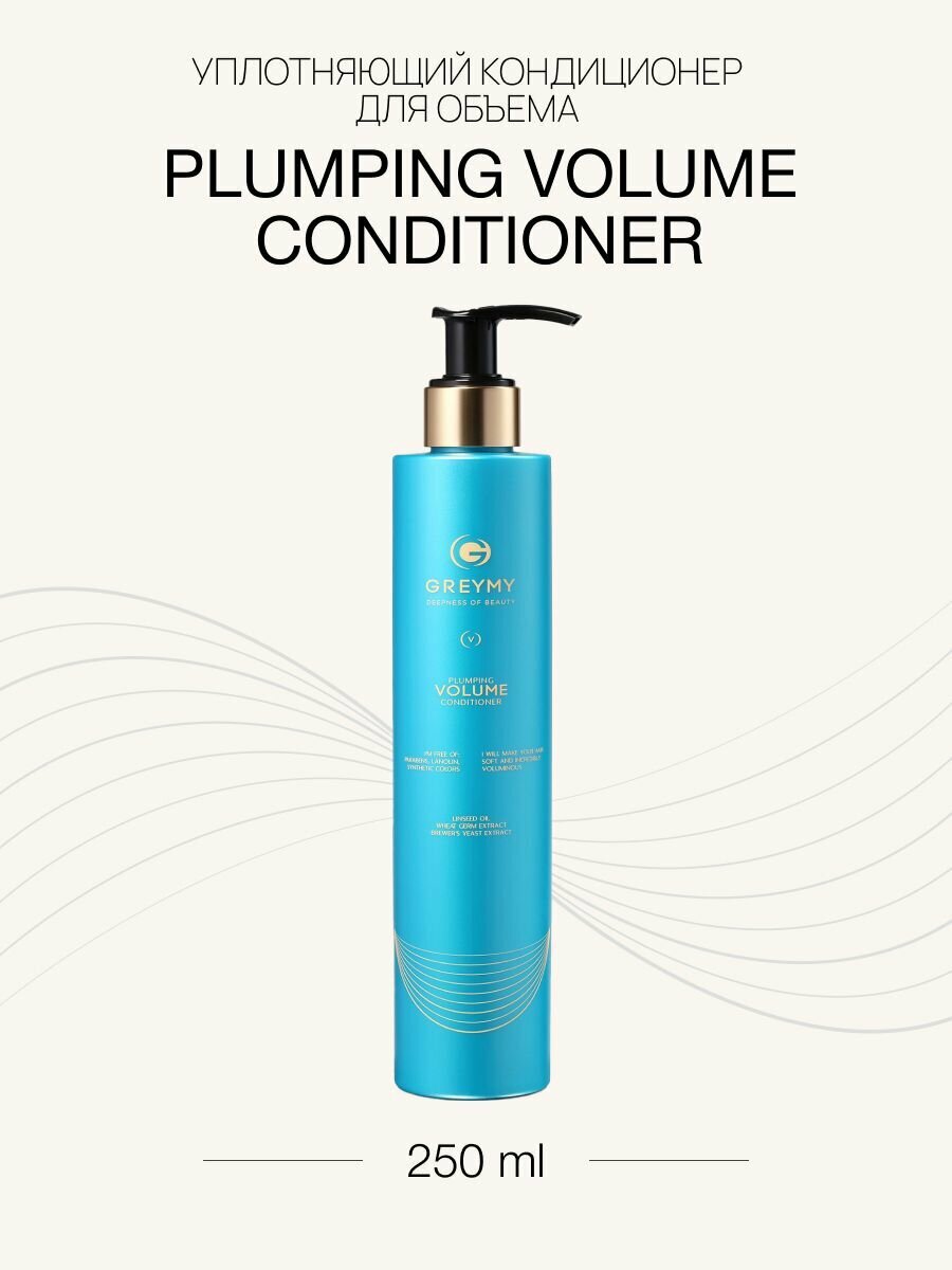 Уплотняющий профессиональный кондиционер для объема волос Plumping Volume Conditioner, 250 ml