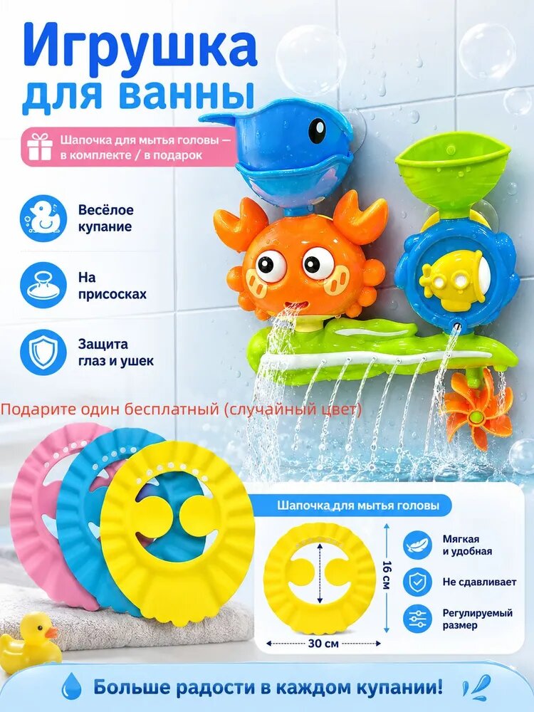 Шапочка для защиты от воды при мытье головы у детей Игрушки не мешают играть.