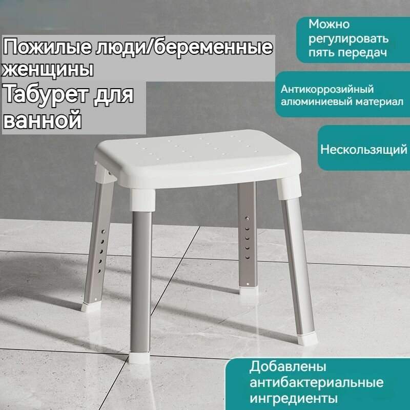 Стул для ванной для пожилых, Для женщин, детей и пожилых людей, Добавлены антибактериальные ингредиенты