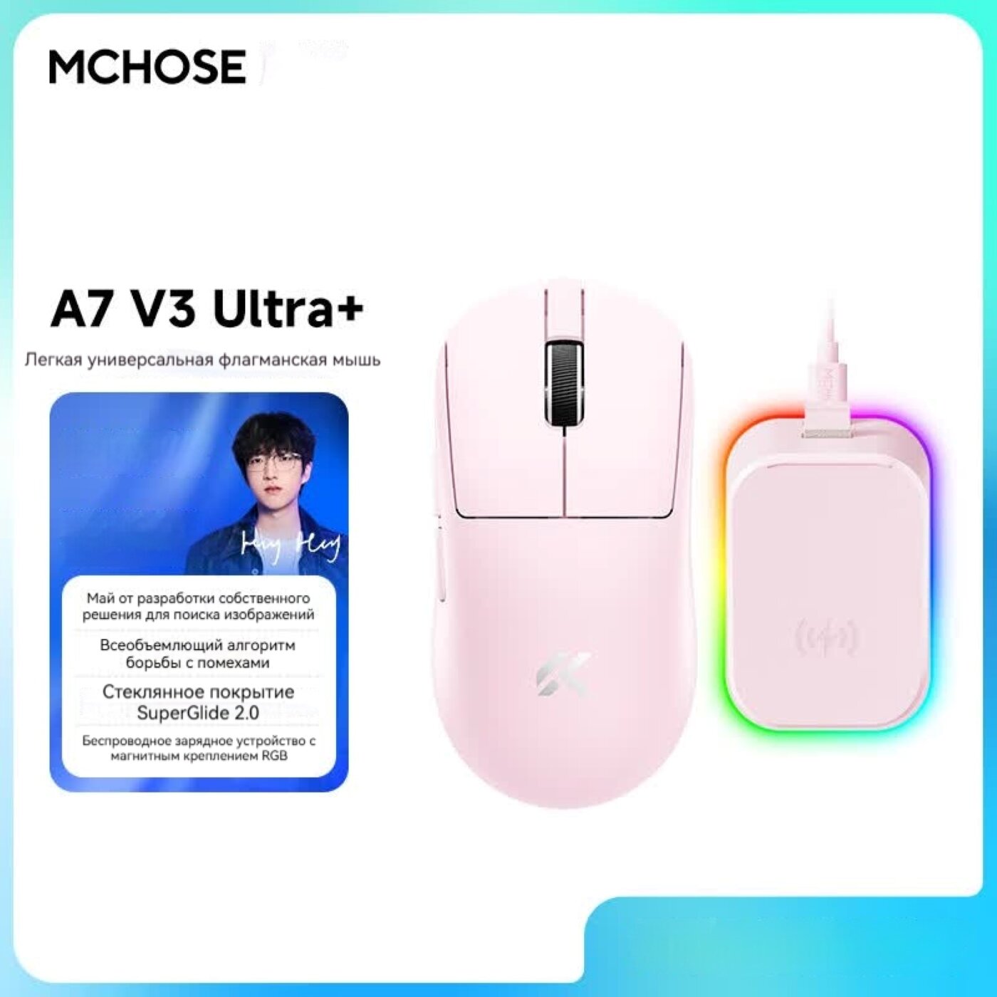 MCHOSE A7 V3 UItra+беспроводная мышь, беспроводная магнитная зарядка, трехрежимное проводное подключение/2,4 g/Bluetooth