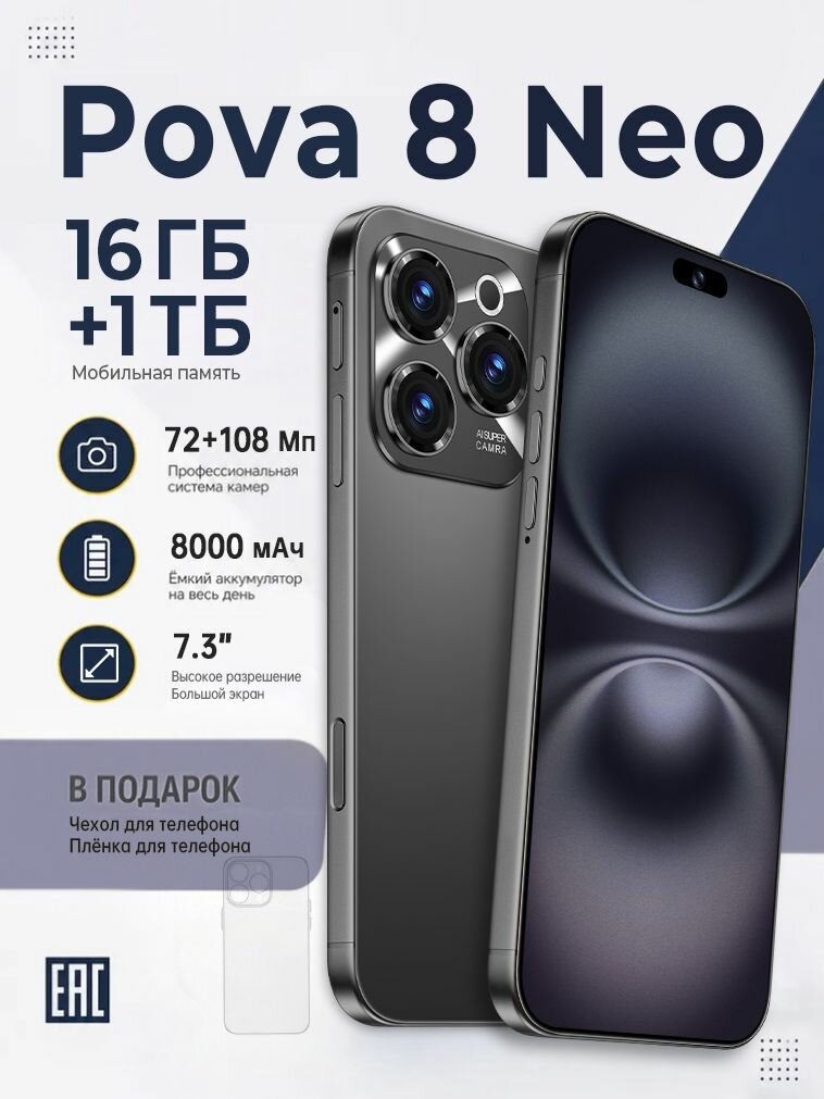 Смартфон Pova 8 Neo Ростест (EAC) 16/1 ТБ, Micro-SIM, черный