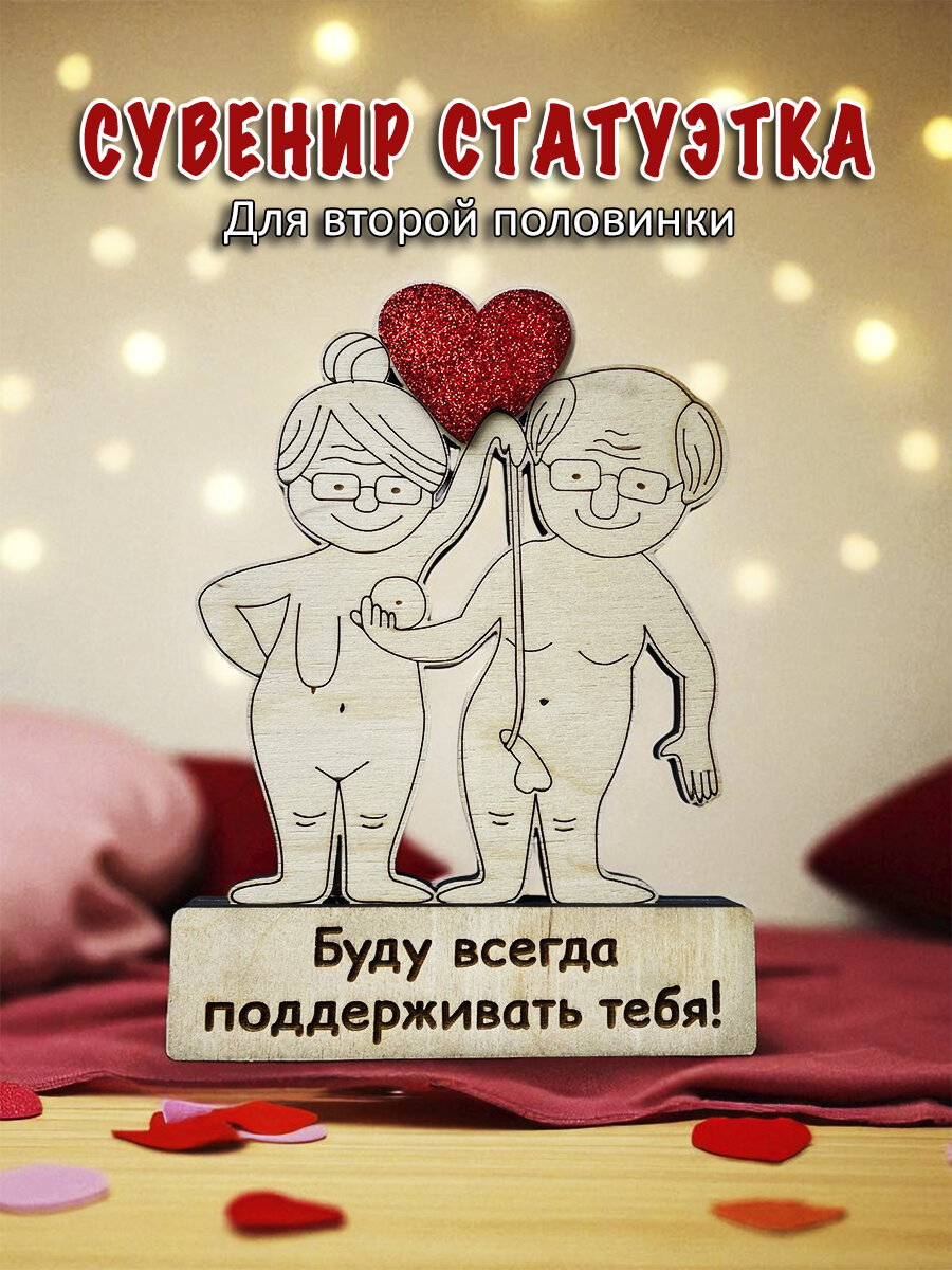 Статуэтка "Подарок для второй половинки", для поднятия настроения
