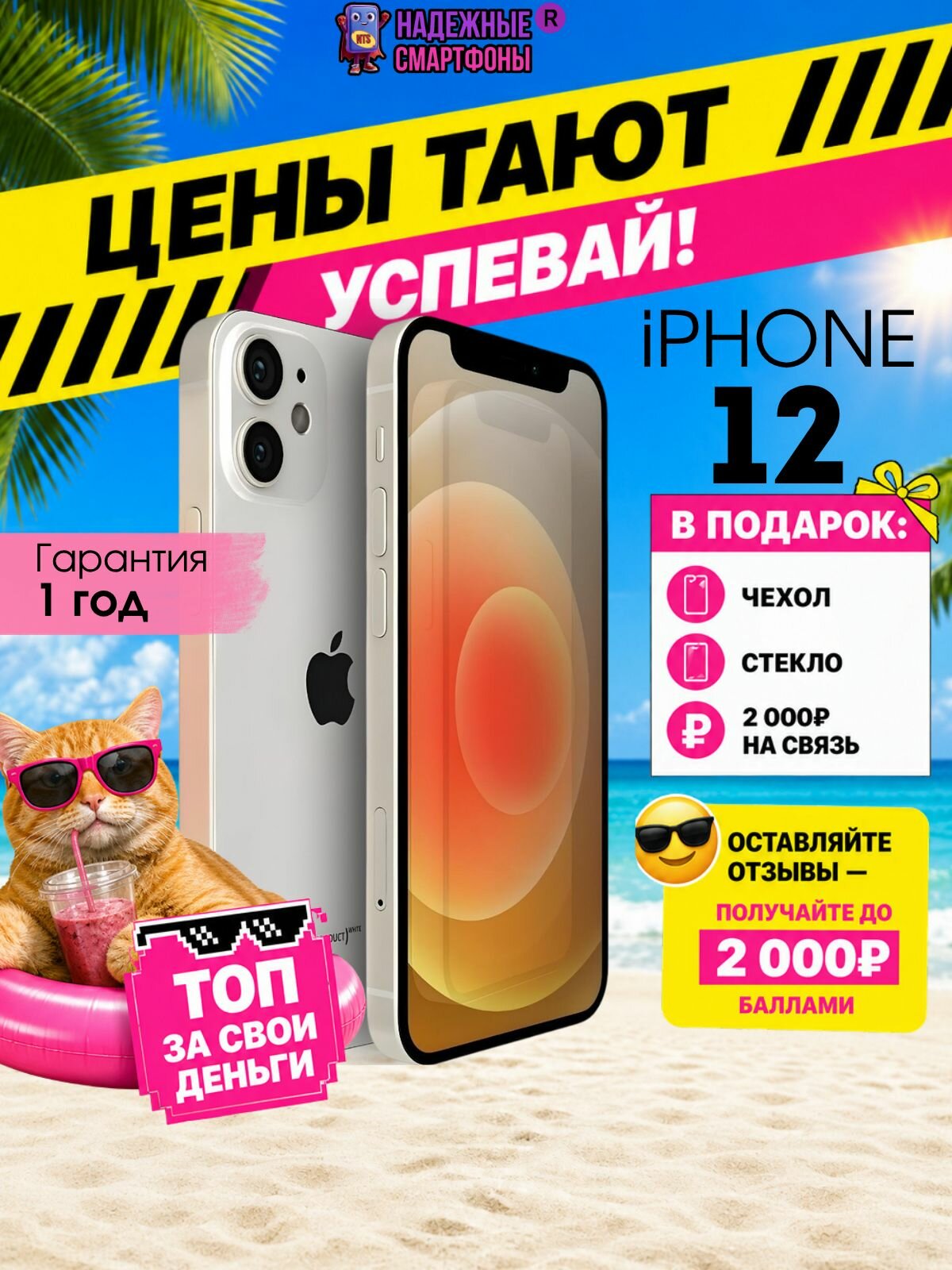 Восстановленный Apple Смартфон iPhone 12 4/256 ГБ, Nano-SIM, белый