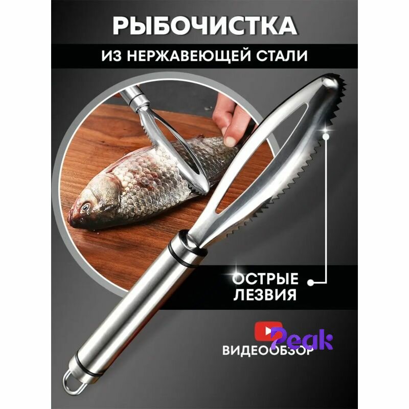 Рыбочистка ручная, чистилка для рыбы, серый