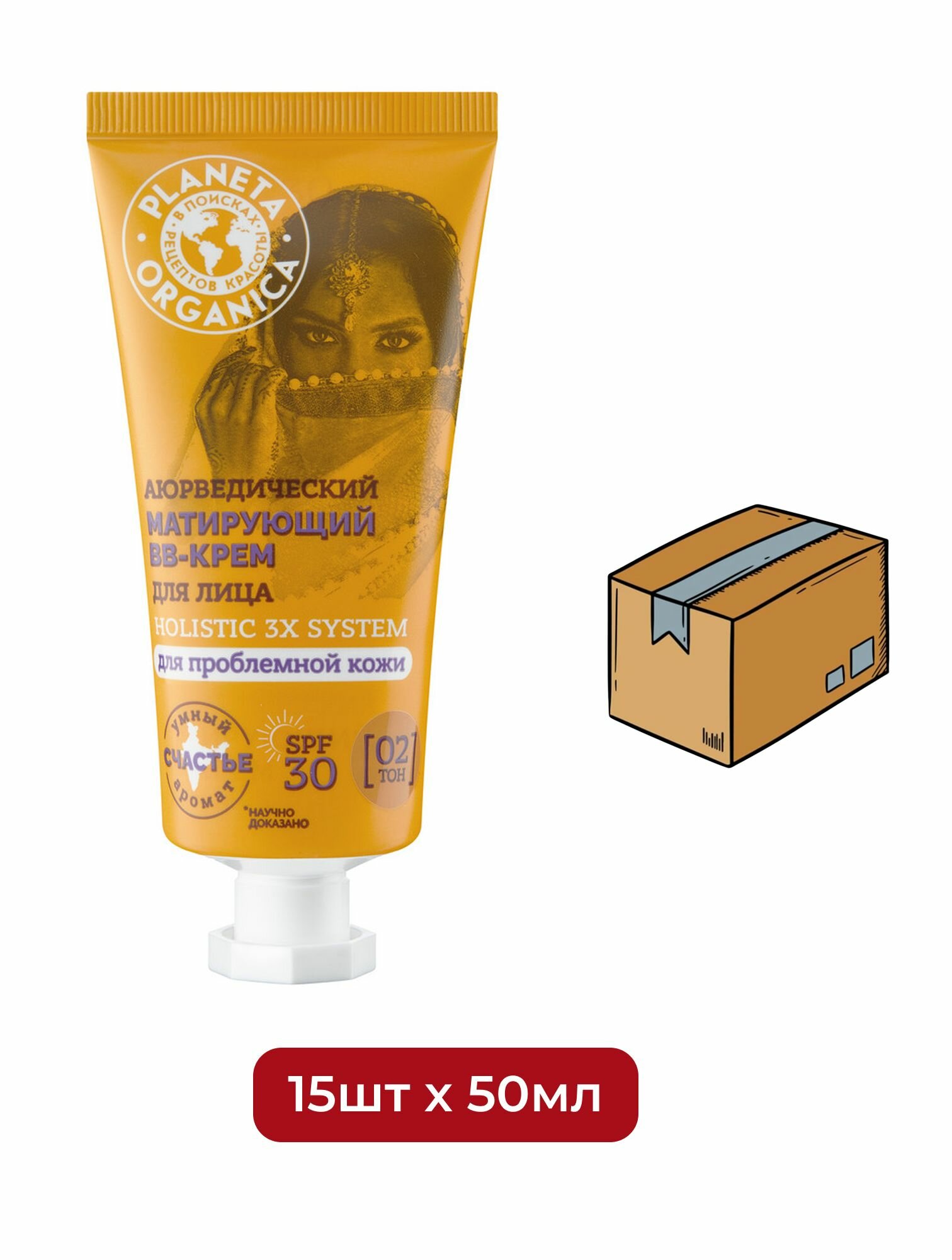 Аюрведический матирующий BB-крем для лица PLANETA ORGANICA HOLISTIC 3Х SYSTEM, тон 02, SPF 30, 50 мл х 15шт.
