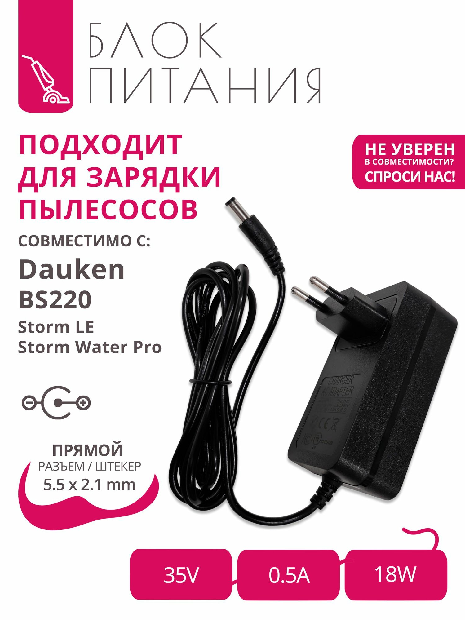 Зарядка (адаптер) 35V - 0.5A совместимая с пылесосами Dauken BS220 Storm LE и Storm Water Pro с разъемом 5.5x2.1