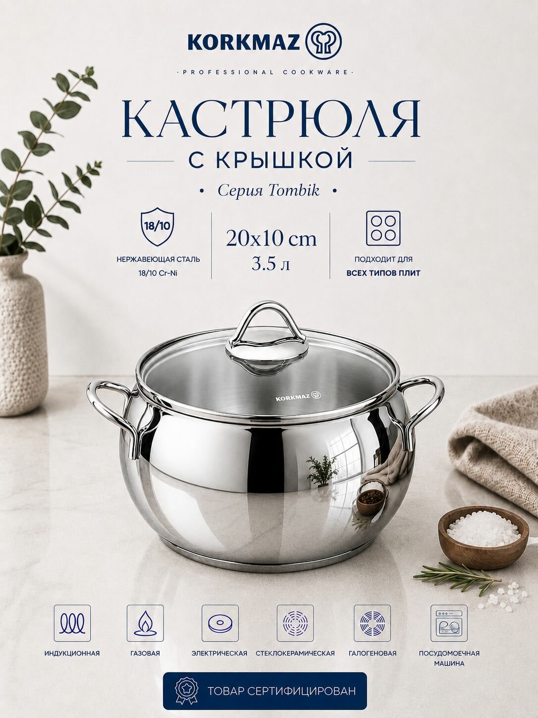 Кастрюля 20 см 3,5 л с крышкой KORKMAZ