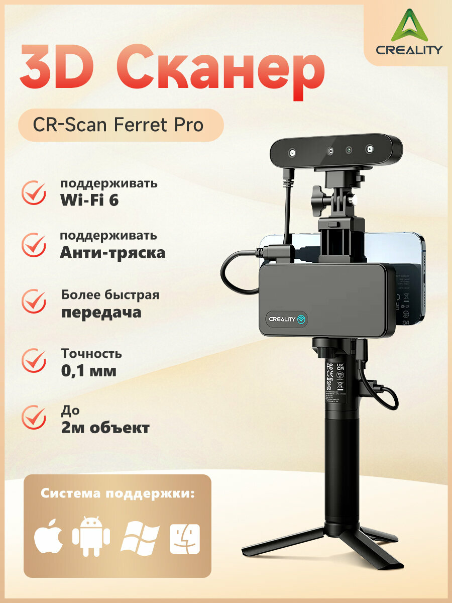 3D - принтер и сканер Creality CR-Scan Ferret Pro, портативный, ручной, высокоточный, с полноцветным сканированием